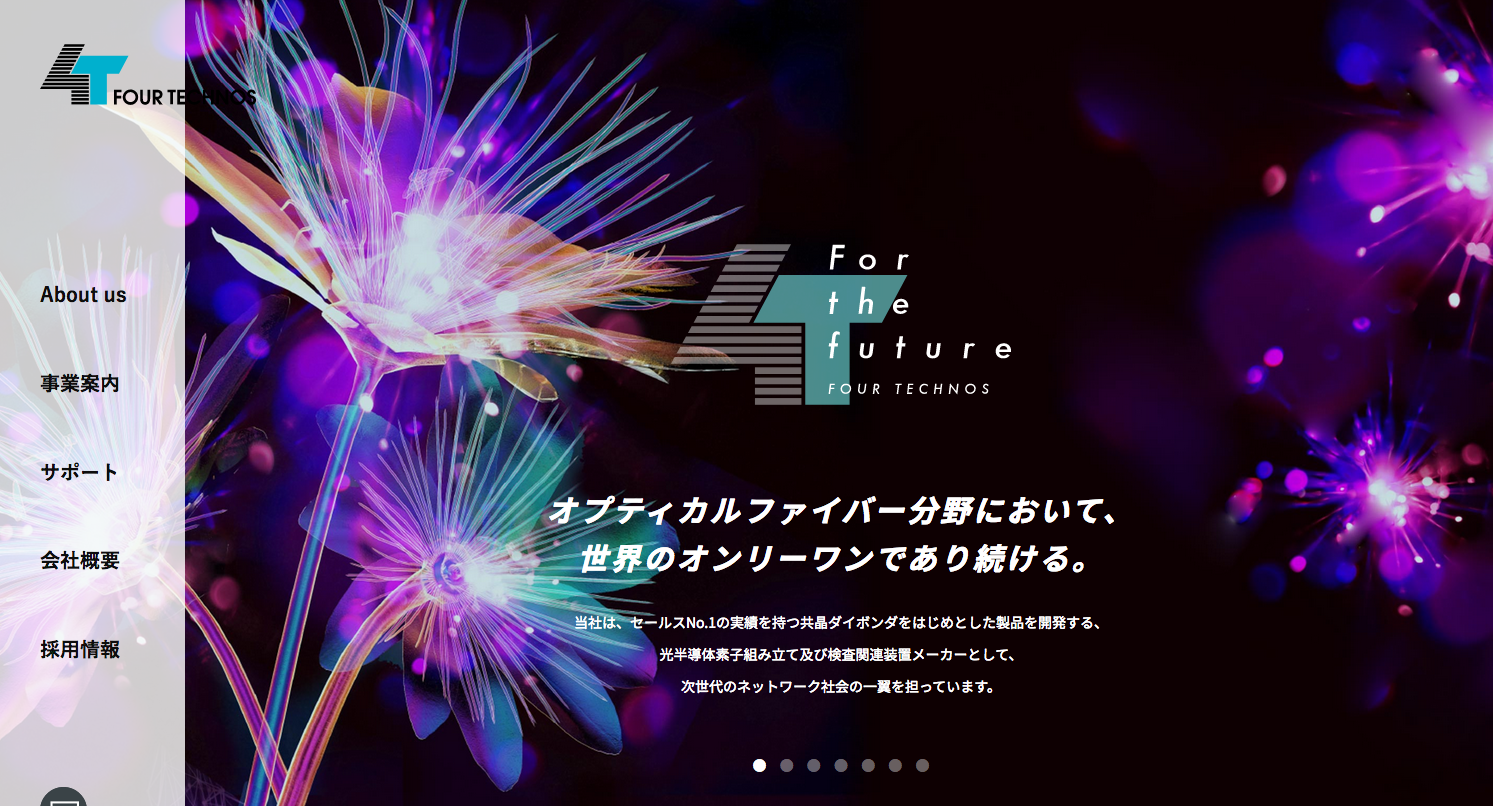 ホームページをリニューアル致しました。 | お知らせ | 株式会社フォーテクノス